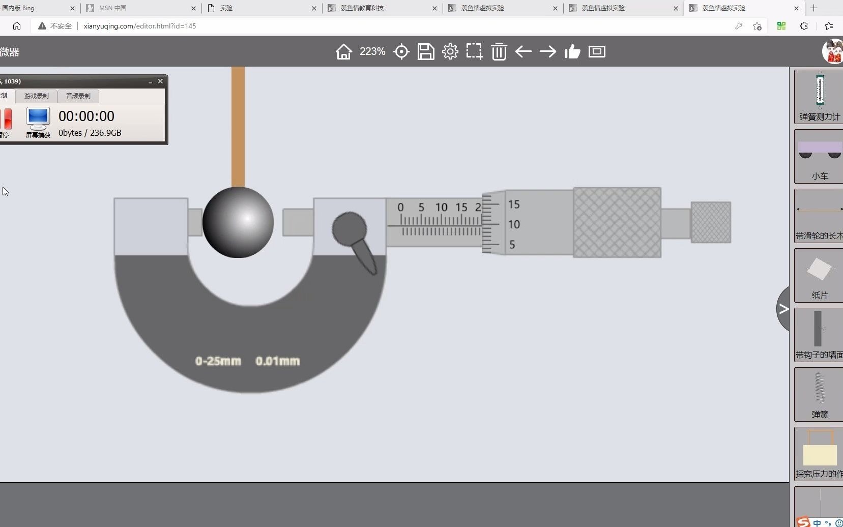 螺旋测微器-千分尺