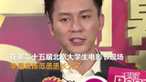 北京大学生电影节后台:李晨夸赞范丞丞长大了