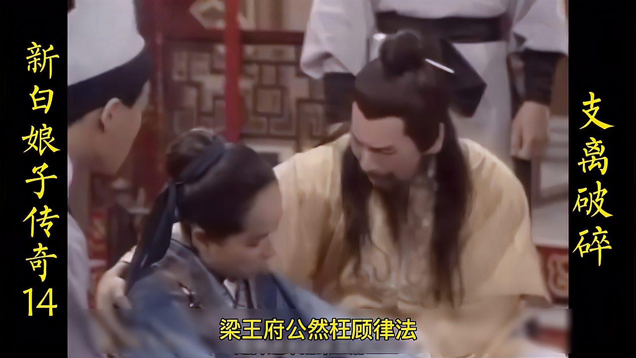 白蛇传14- 陈知县审理许仙盗宝 陈夫人带领乡亲们公堂喊冤