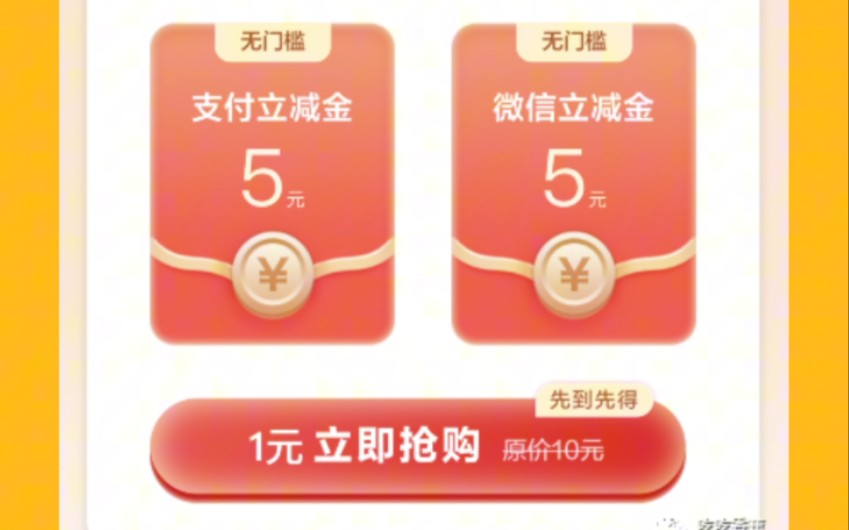 人人有份,免费领取9元微信立减金啦!