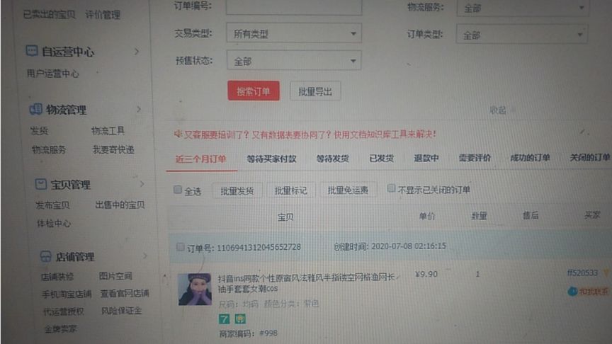 没上班在农村都适合开淘宝店,代发轻松赚取零用钱,非常容易上手