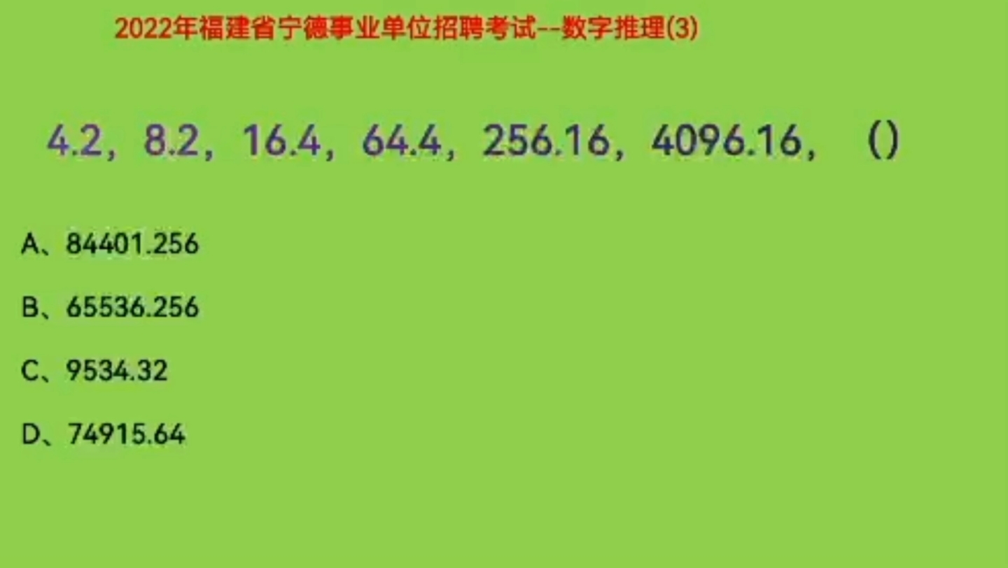 2022年福建省宁德事业单位招聘考试,数字推理3,考查小数数列规律