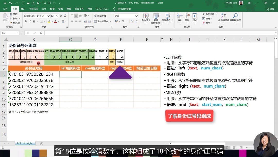 Excel,提取文本,left,mid,right函数
