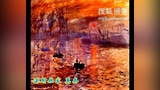 赏画三世界名画欣赏