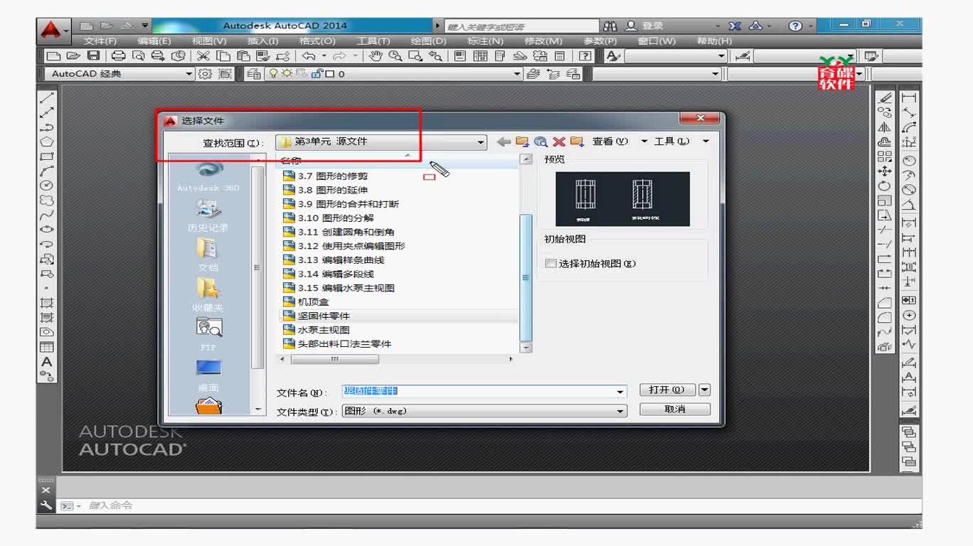 AutoCAD2014学习教程第三章 入门知识之3-16 编辑坚固件零件