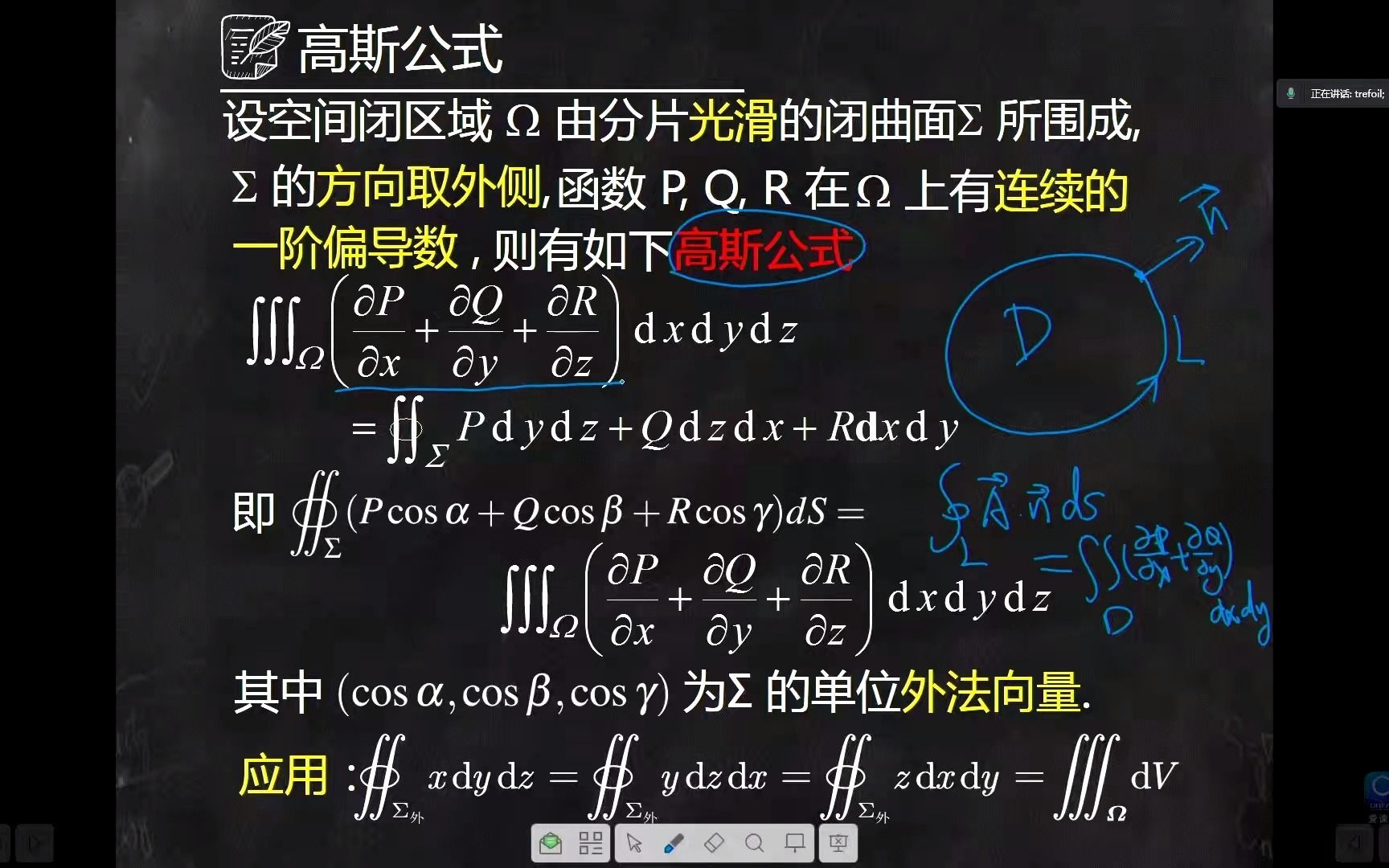 30.微积分-2021-5-21:高斯公式2,斯托克斯公式1