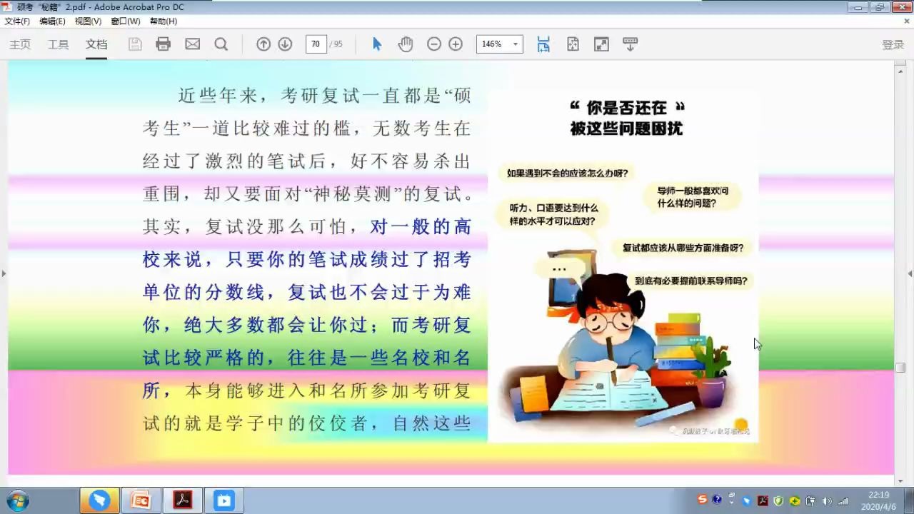 [77] 复试应对:硕士研究生复试的技巧