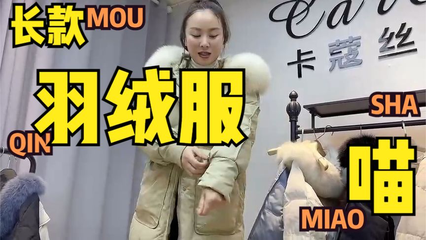 高品质长款羽绒服,中间带隐形拉链