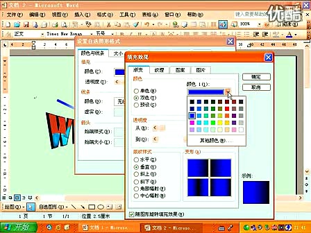 16集office2003word篇办公自动化入门教程 信息操作技术员适用
