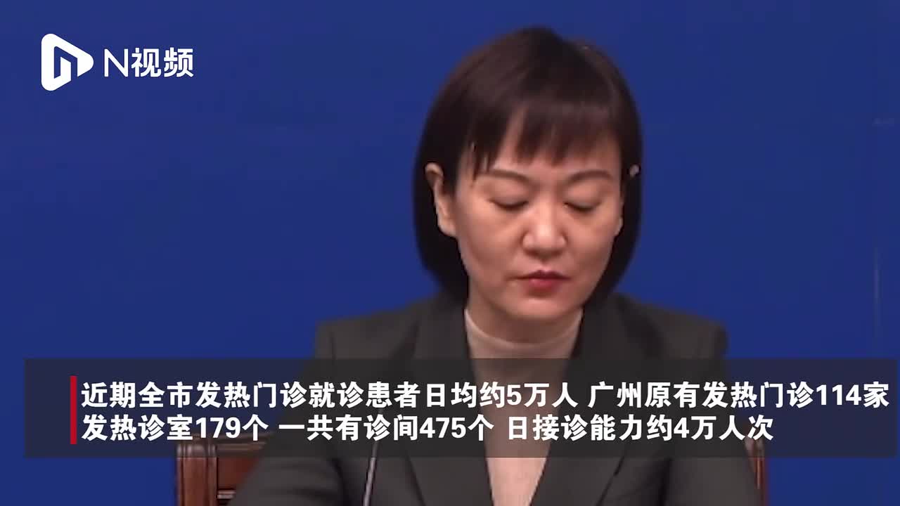 广州实施发热门诊倍增计划,最大日接诊能力达16.1万人次