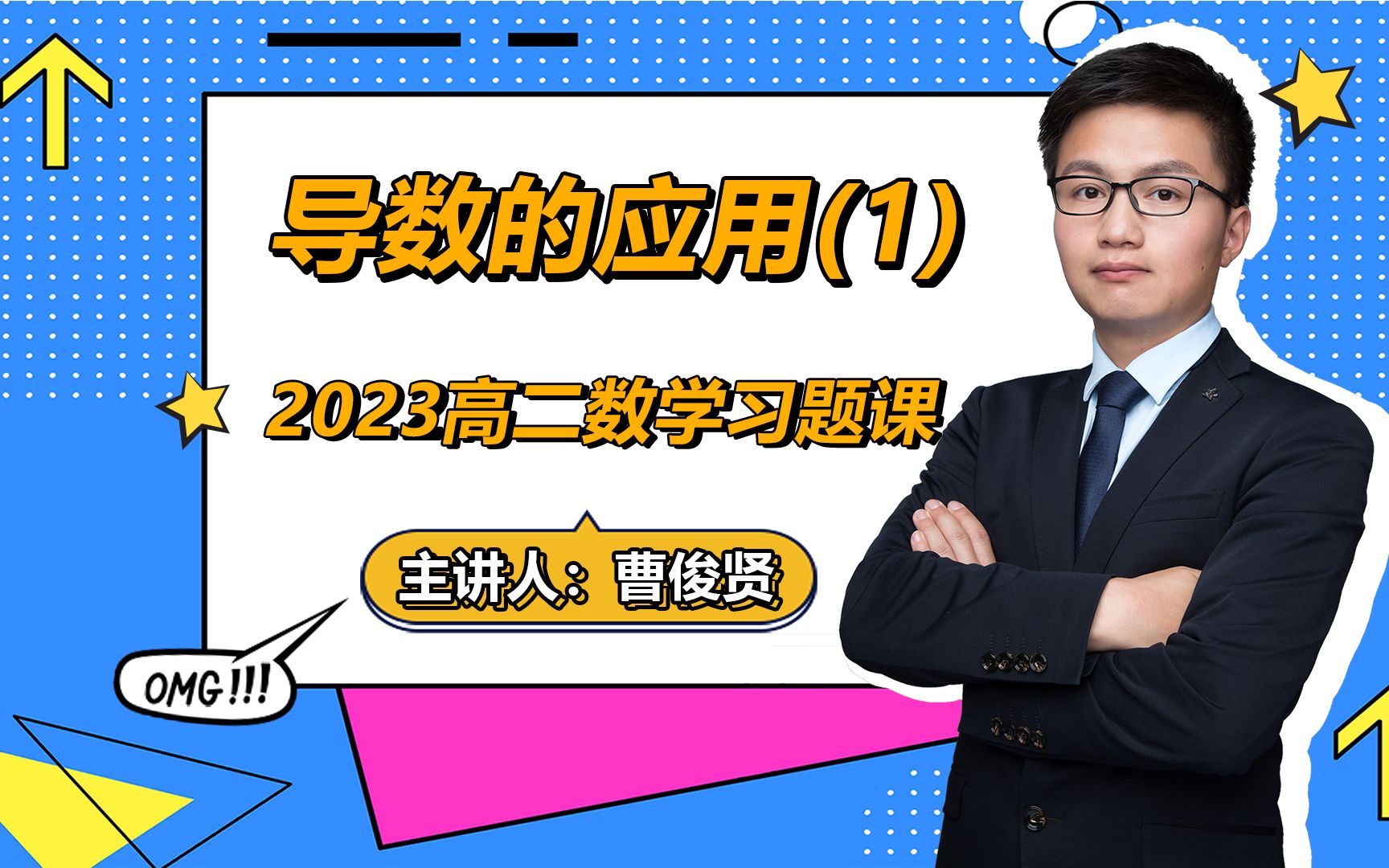 【高二数学习题课】导数的应用(1)