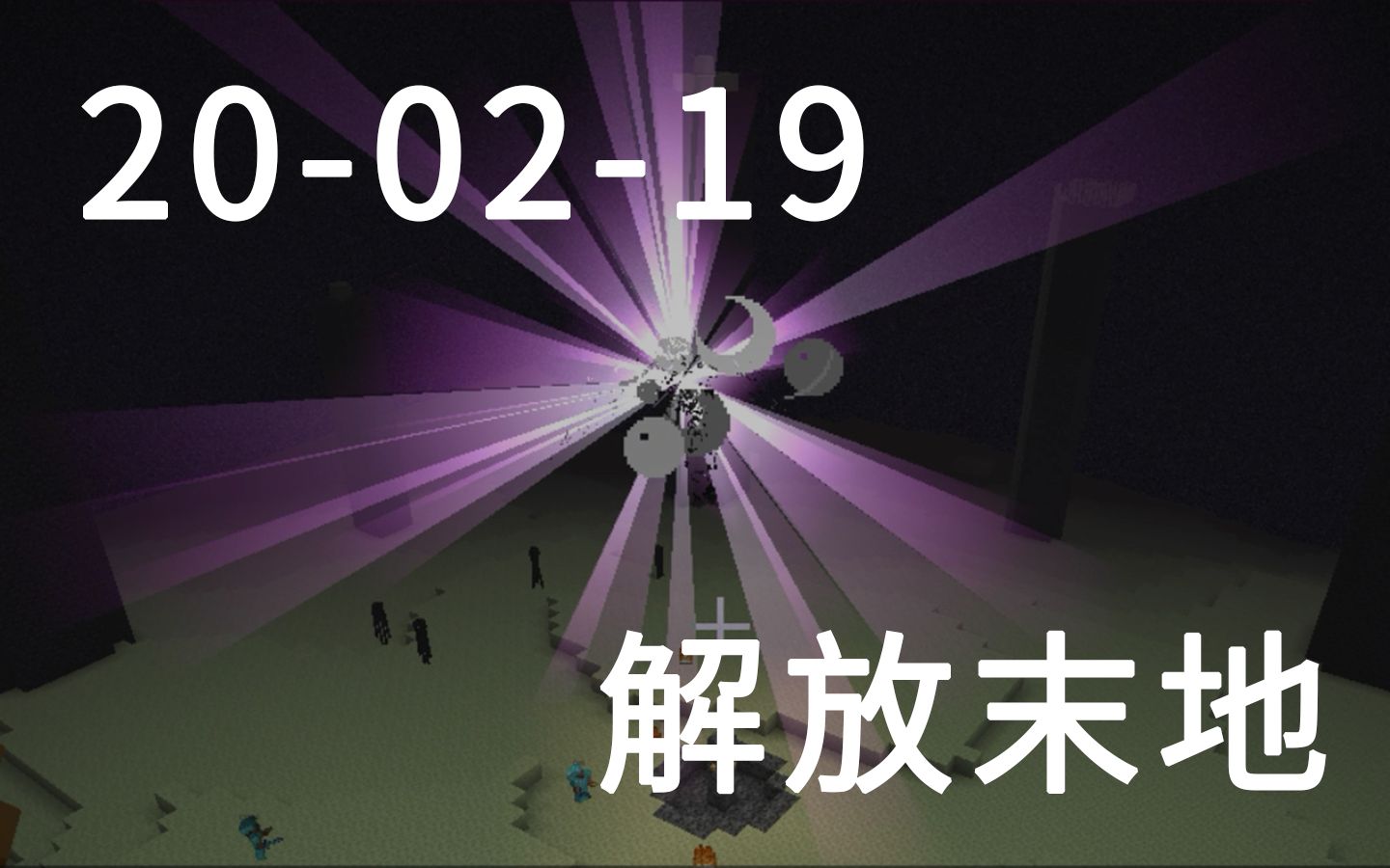 [猫界mc记录][第四期20200219]解放末地,猫界内战