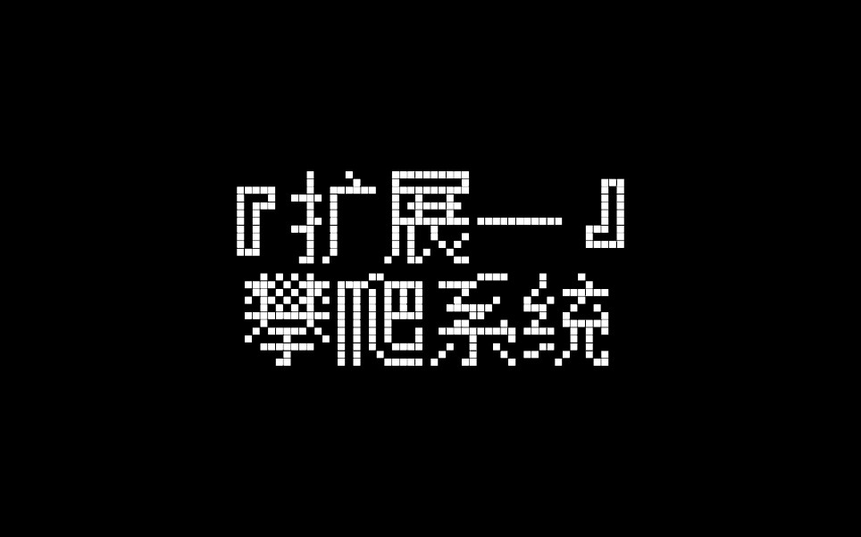[我的世界]租赁服指令集合『基础篇』扩展①