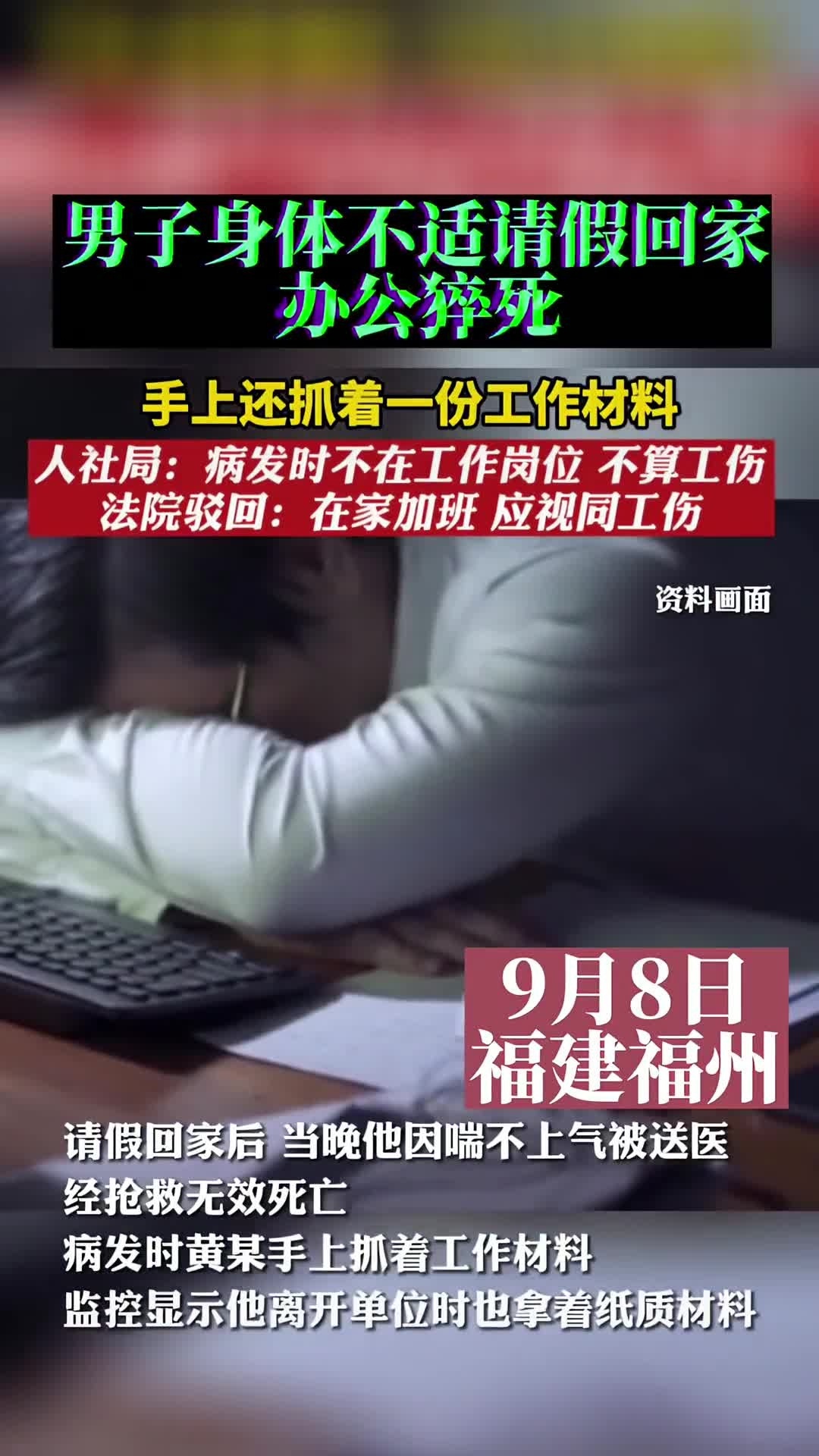 男子身体不适请假回家办公猝死,人社局不认定工伤被法院驳回:应视同...