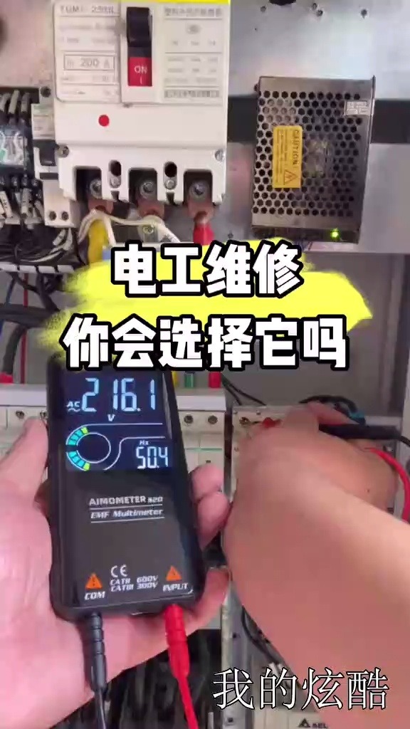 电工还得高科技啊,厉害了我的国电工 安全用电 万用表 万用表使用详解
