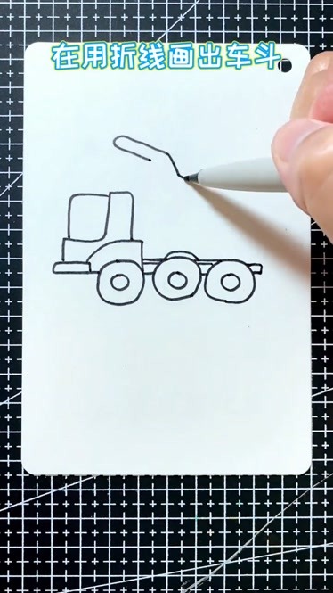四个数字0画小卡车简笔画