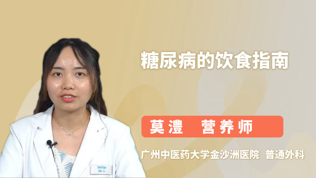 糖尿病的饮食指南