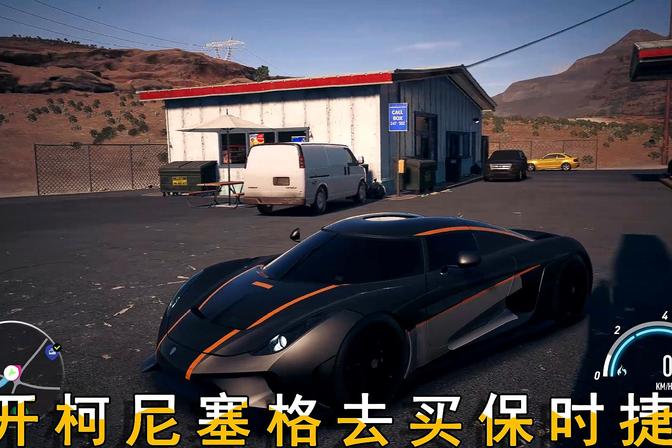 送儿子上学第122期!开柯尼塞格去买保时捷,路上贪污警察送温暖