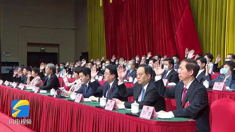 聊城市十八届人大二次会议第一次全体会议举行