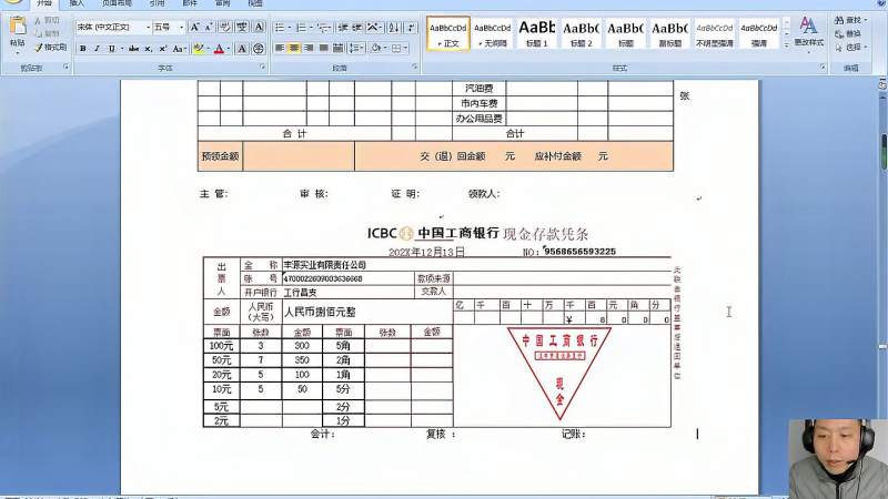 出纳往公司账户存现