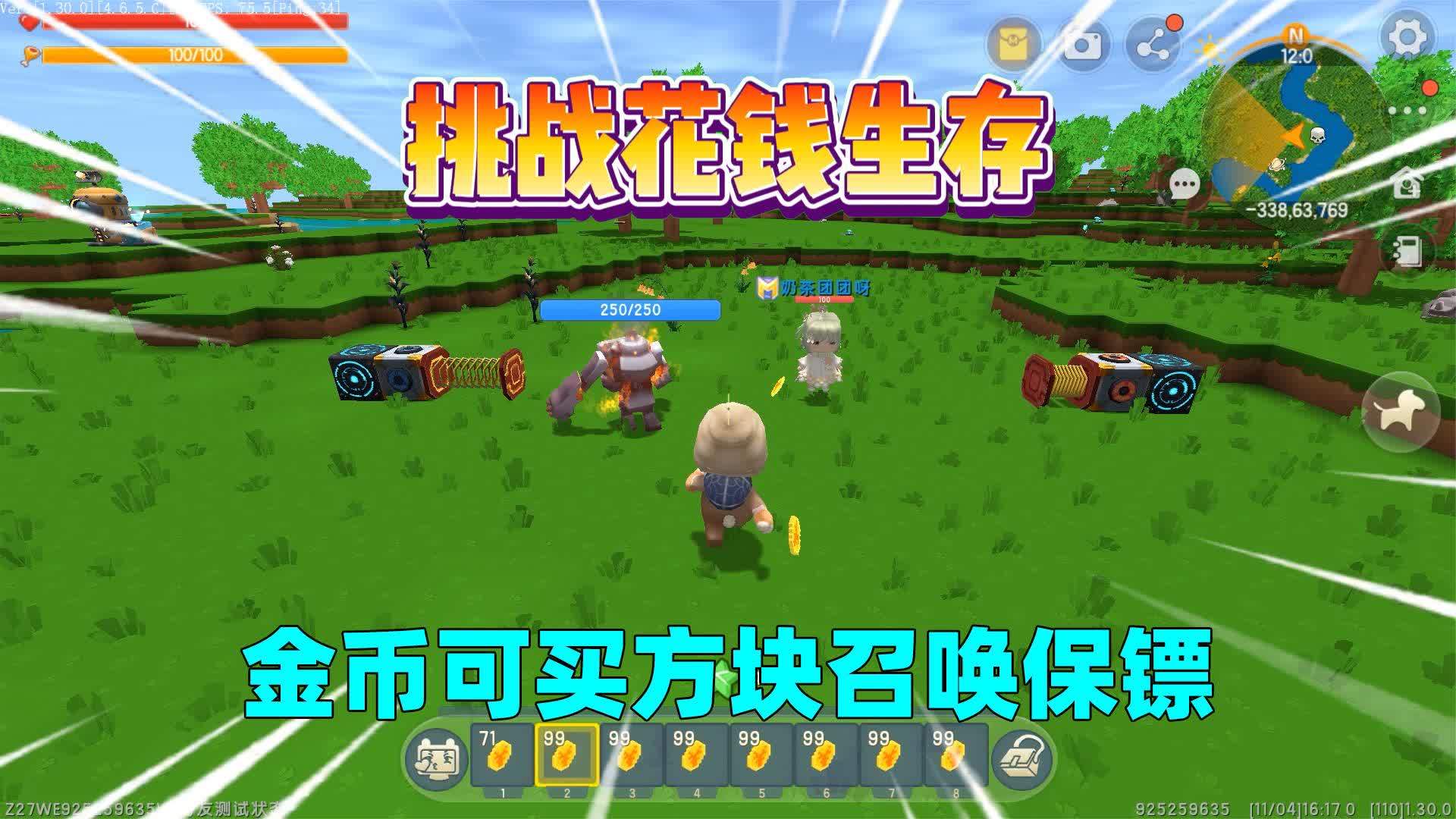 迷你世界:花钱生存!移动能获得金币,金币可买方块召唤保镖?