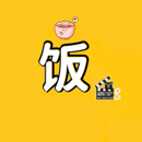 饭饭带你看动漫 