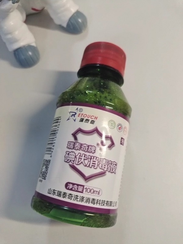 居家小药箱|必备常客-碘伏消毒液