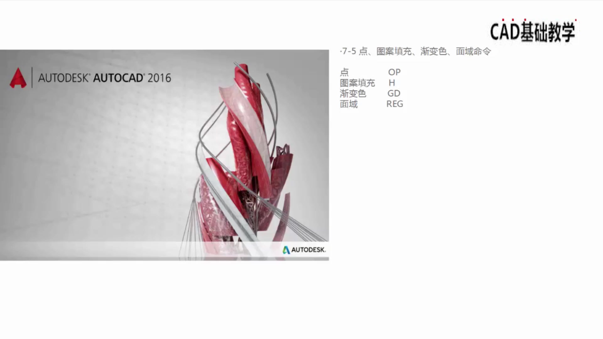 cad学习: autoCAD教学视频 初学入门教程 ,轻松学会