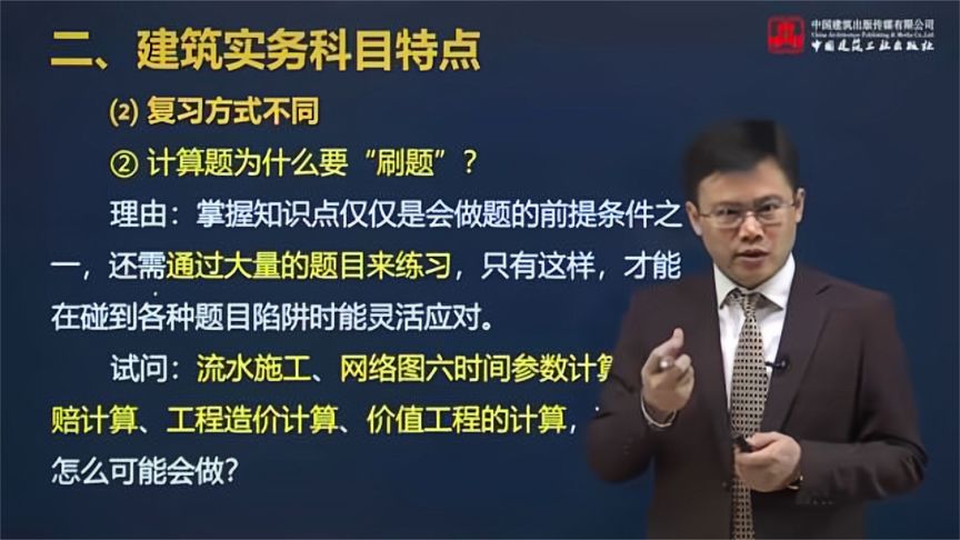 2021二建建筑实务精讲班-龙炎飞-导学01