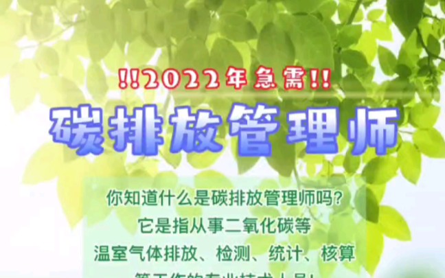 急缺碳排放管理师,60分及格,满足条件即可报名。