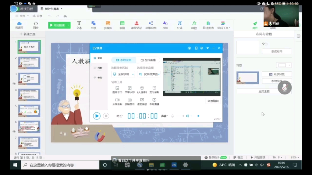 上网课(数学)—统计与概率