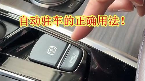 自动驻车真的是鸡肋配置吗?那是你不懂正确用法,其实非常实用