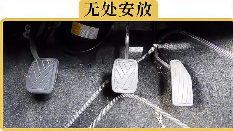 不踩油门的时候脚放哪里?老司机:只有新手才搭刹车上