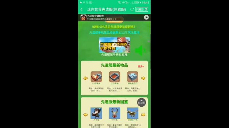 迷你世界测试服下载