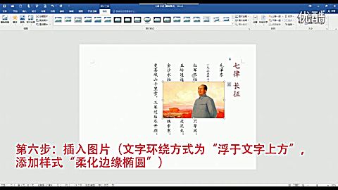...教学比赛 参赛作品 《七律长征——Word2010图文混排》微课 陈峻华