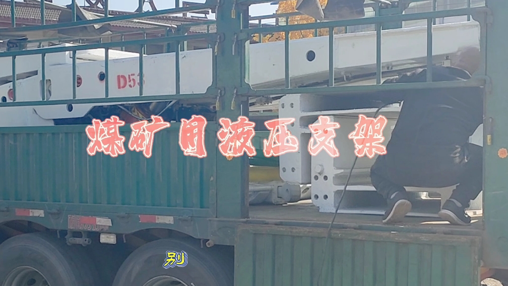 二手煤矿用综采设备液压支架维修改造