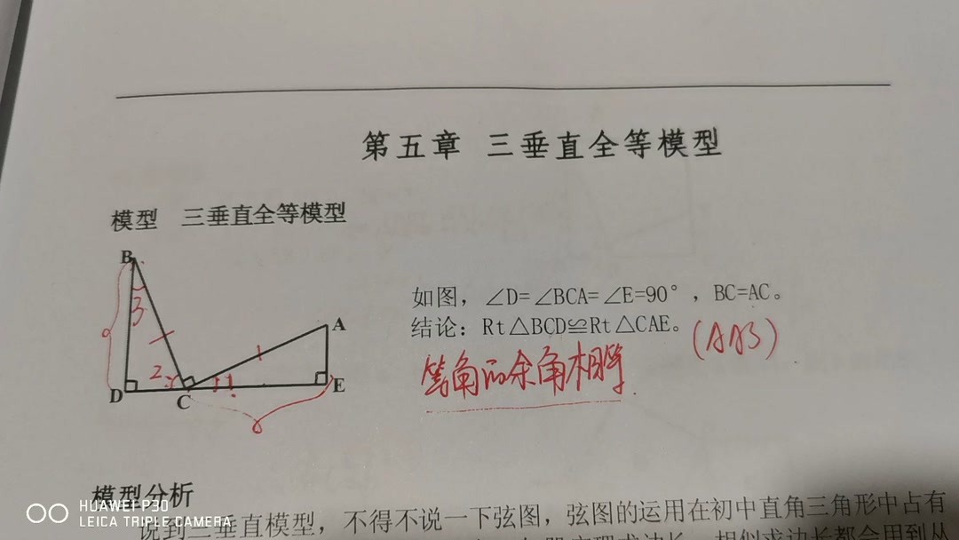10.8作业p15~16(第五章三垂直全等模型)