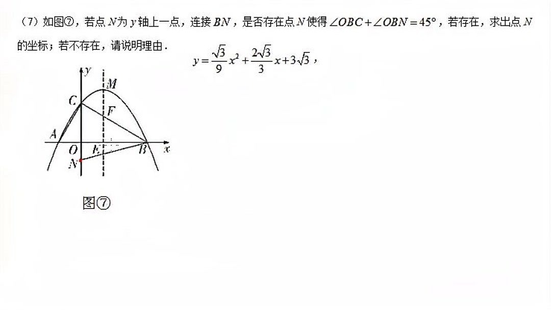 暑假课程选做题,二次函数45度存在性问题