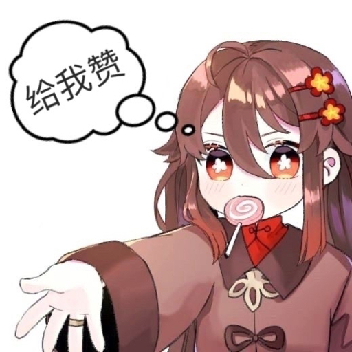 一枚胡桃原神 