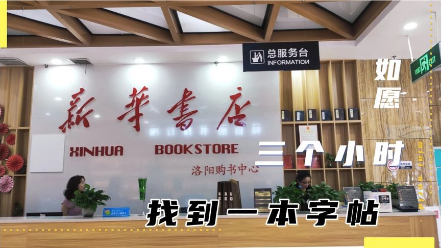 为了一本吴昌硕临的石鼓文,感谢书店工作人员的帮助,如愿以偿。