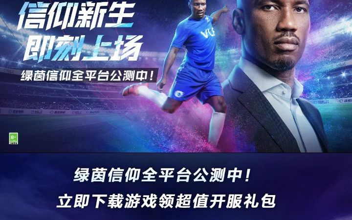 组建球队,创造你的专属绿茵传奇