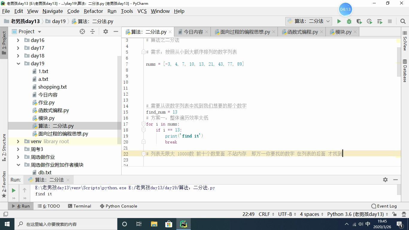 模块,二分法,函数式编程