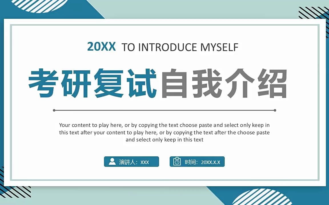 小清新考研复试自我介绍通用PPT模板