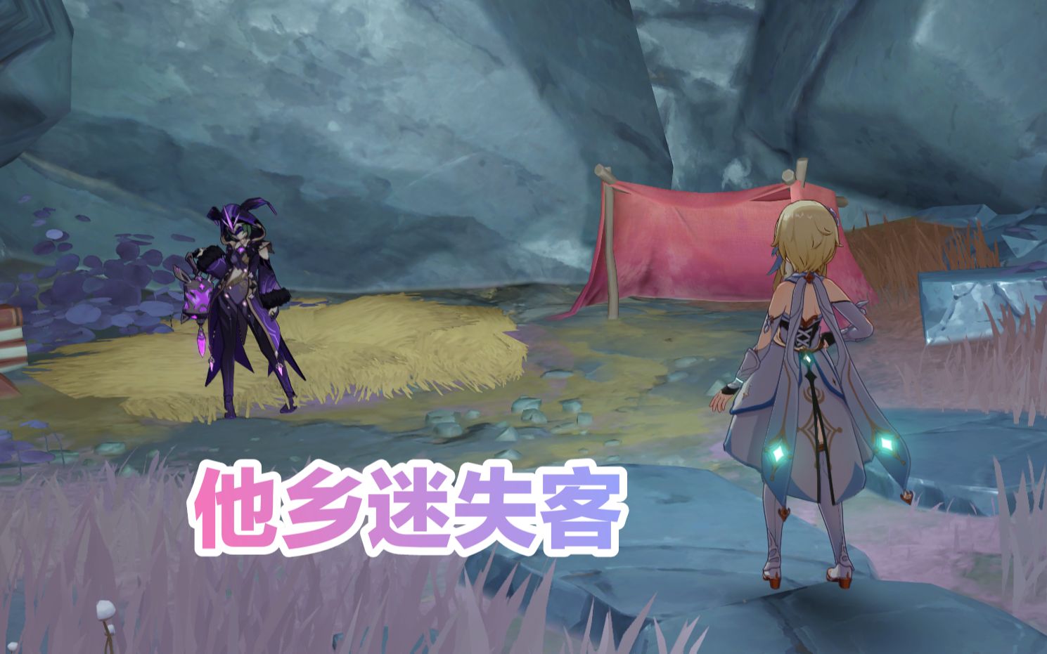 【原神剧情】世界任务丨层岩巨渊-他乡迷失客