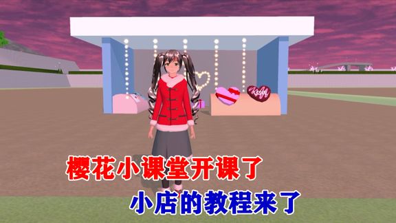 樱花校园模拟器:小店的教程来了,教你怎样让NPC坐下不跟着跑!