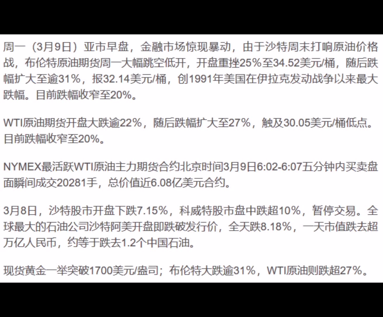 原油暴跌 股市大跌