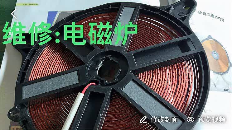师傅分解一个电磁炉维修技巧,通俗易懂的理论和实践,小白不错过