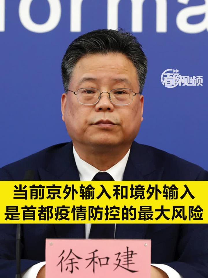 ...输入是首都疫情防控的最大风险 】9月8日,在北京市新型冠状病毒...
