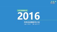 蓝色网站风格PPT模板视频素材2016年度工作总结计划汇报