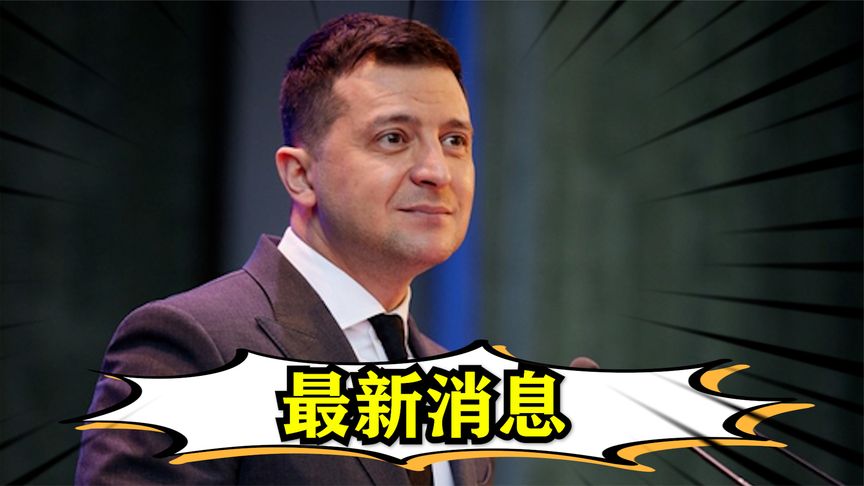 8月9日俄乌最新消息报道,俄乌冲突的局势逐渐明朗